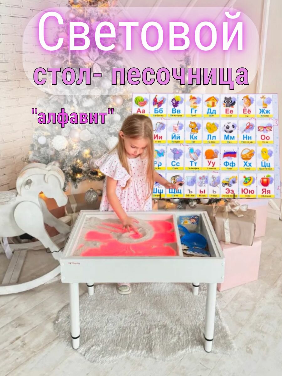 Световой стол для рисования песком Sitstep "Алфавит", развивающий центр 10 в 1