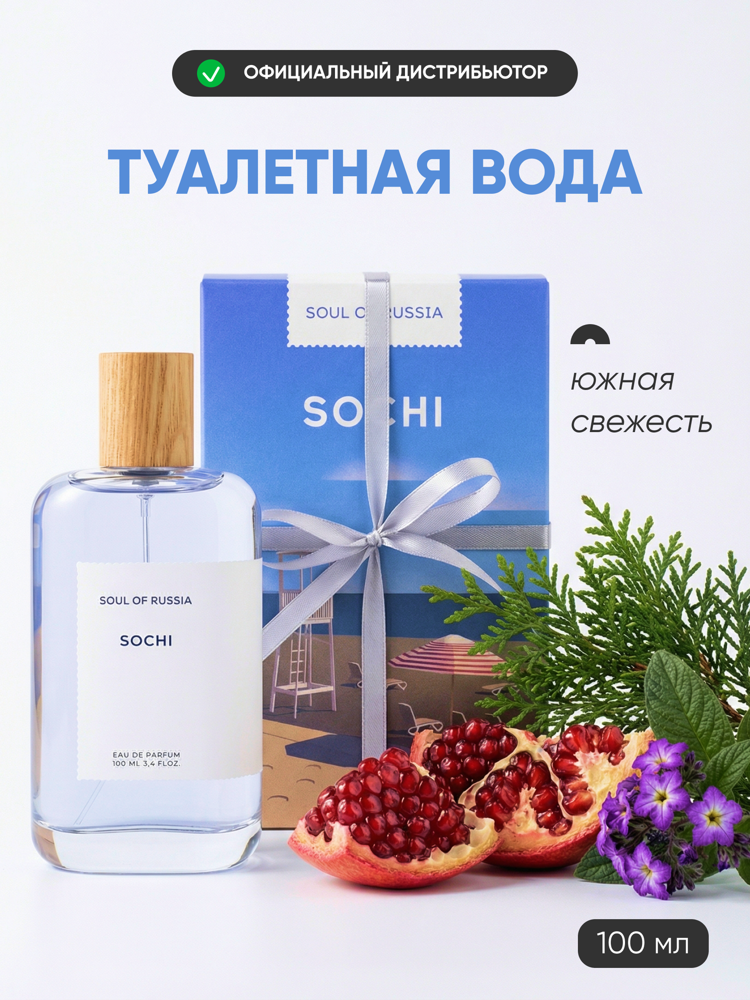 SOUL OF RUSSIA Женская парфюмерная вода "Sochi", цитрусовый аромат, 100 мл