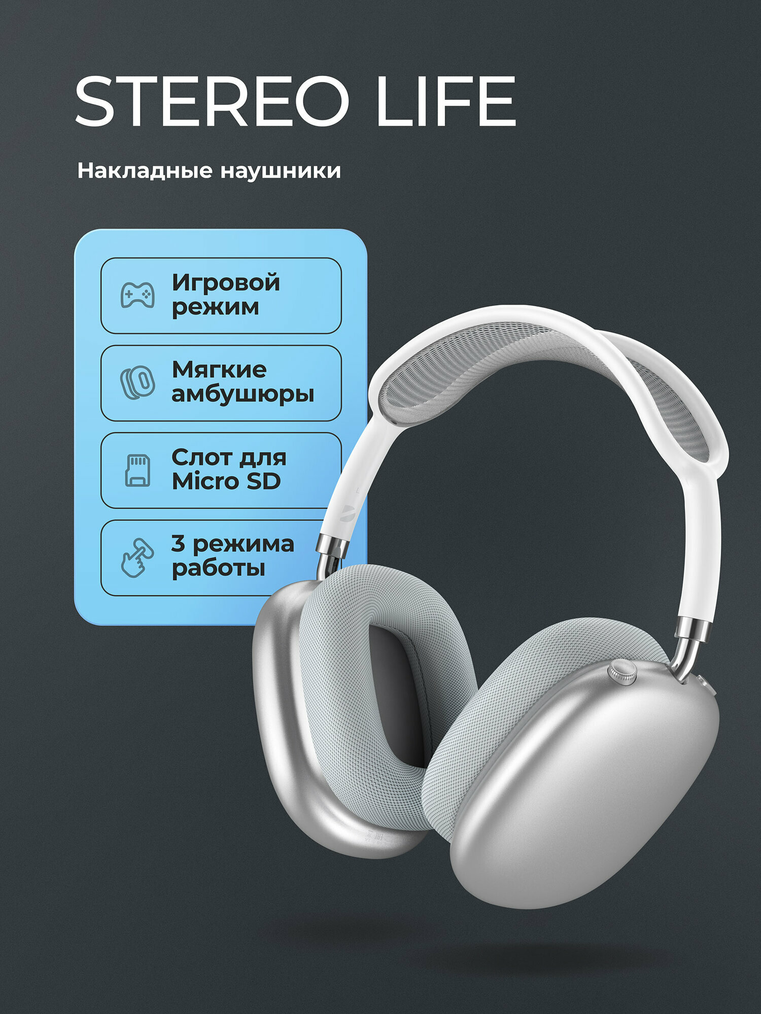 Наушники беспроводные для телефона с микрофоном Stereo Life, BT 5.4, 350мАч, серебристый, Deppa 44305