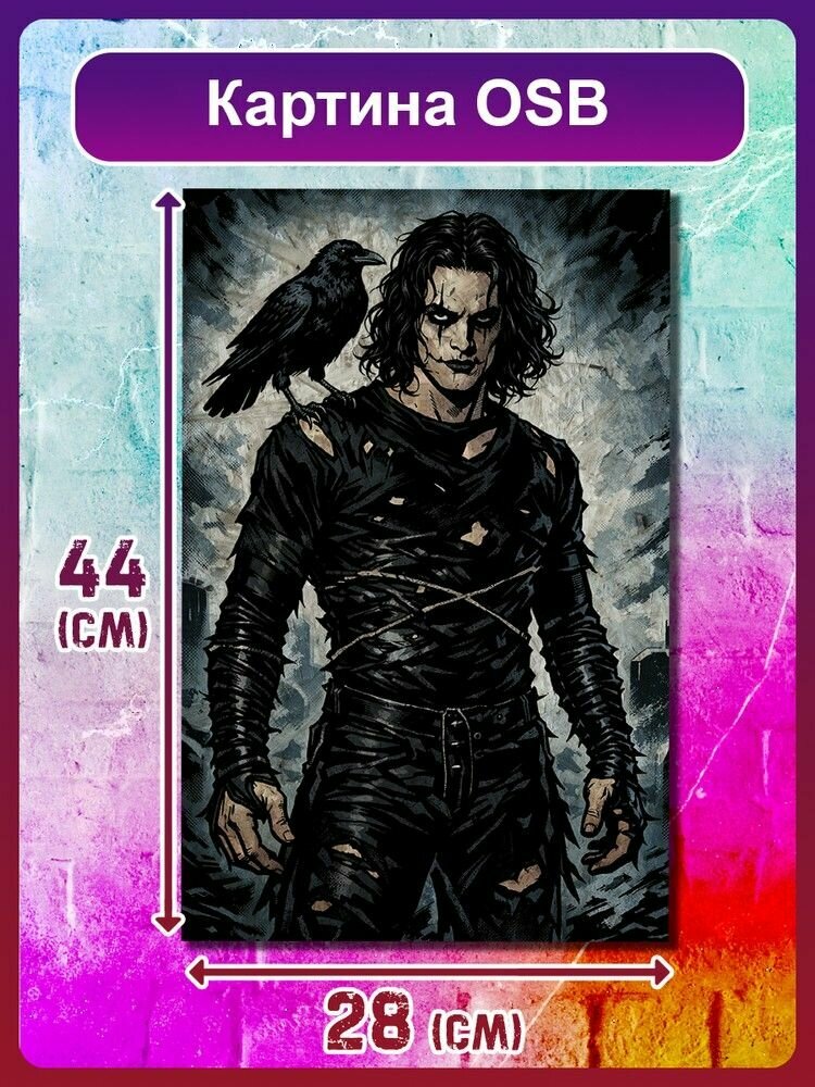 Картина интерьерная на рельефной доске ОСП фильм Ворон (Crow, готика, месть) - 52512280