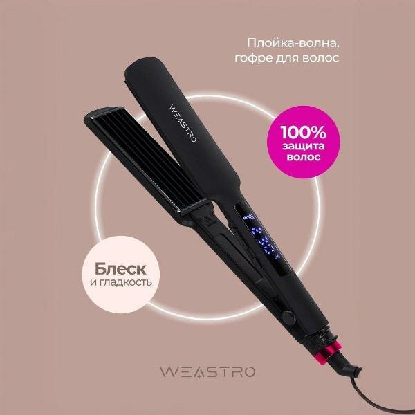 Щипцы-гофре WEASTRO HWS-019-LCD