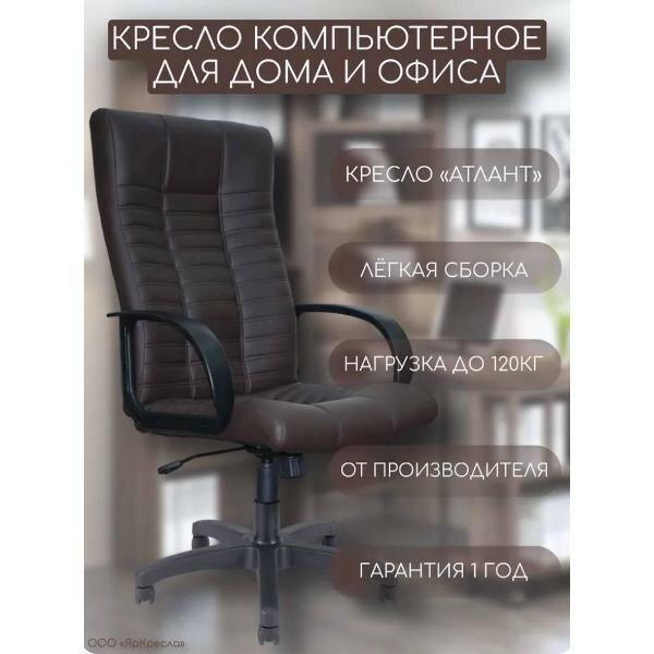 Кресло компьютерное ЯрКресла Кр26 ТГ пласт ЭКО3