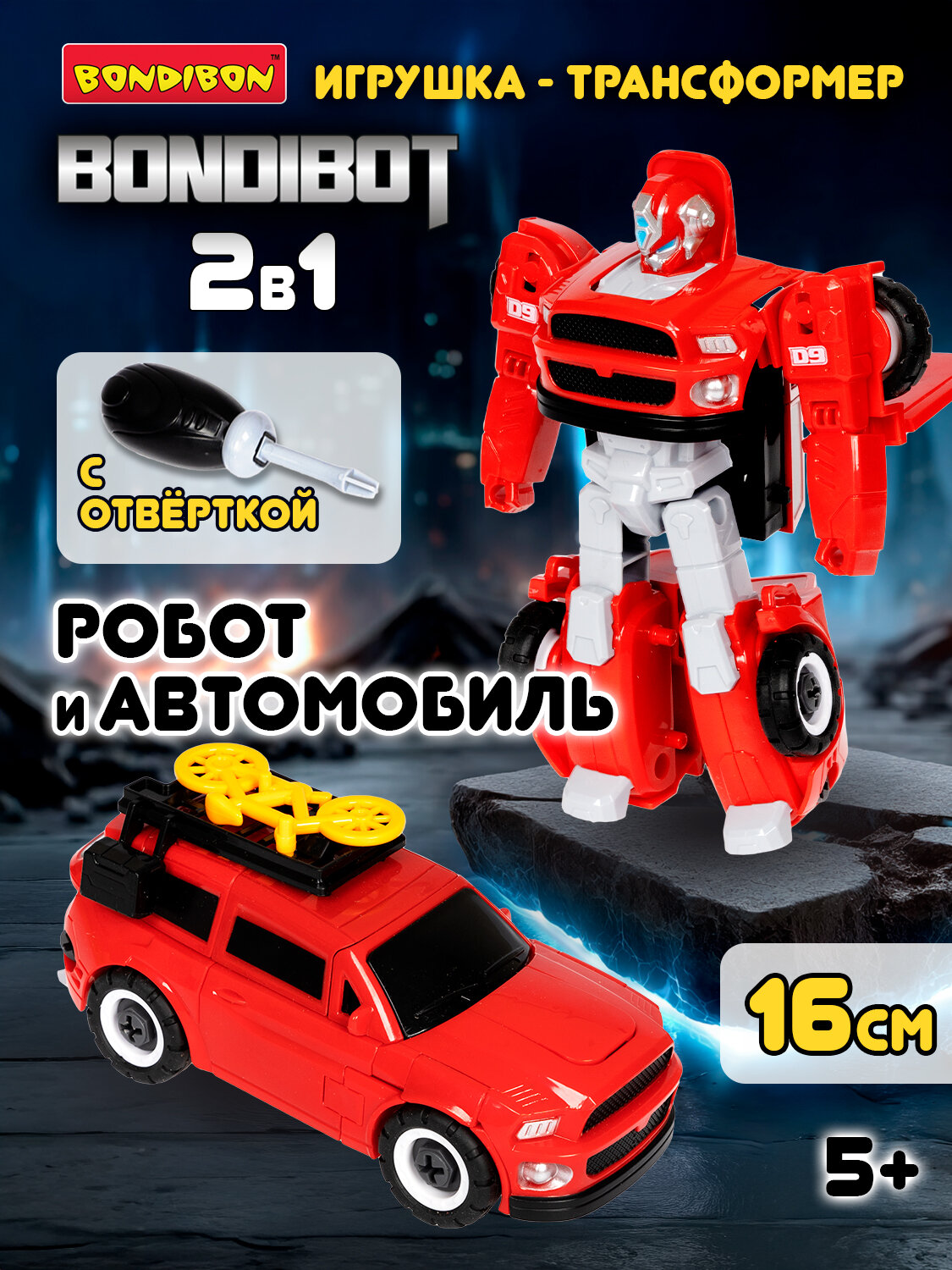 Трансформер "BONDIBOT 2в1" робот-автомобиль с отвёрткой, джип красный с велосипедом Bondibon