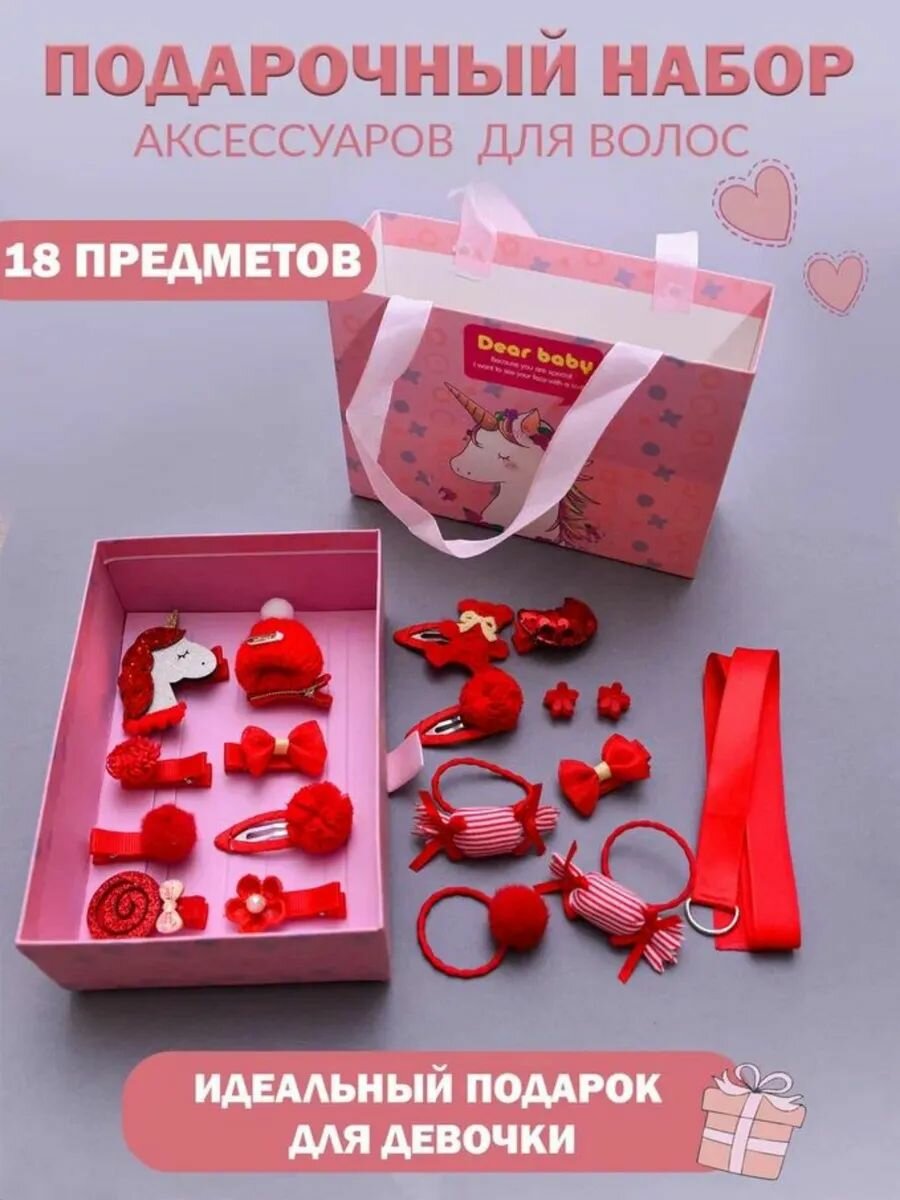 Комплект 18 шт. заколки для девочки премиум качество ZIP