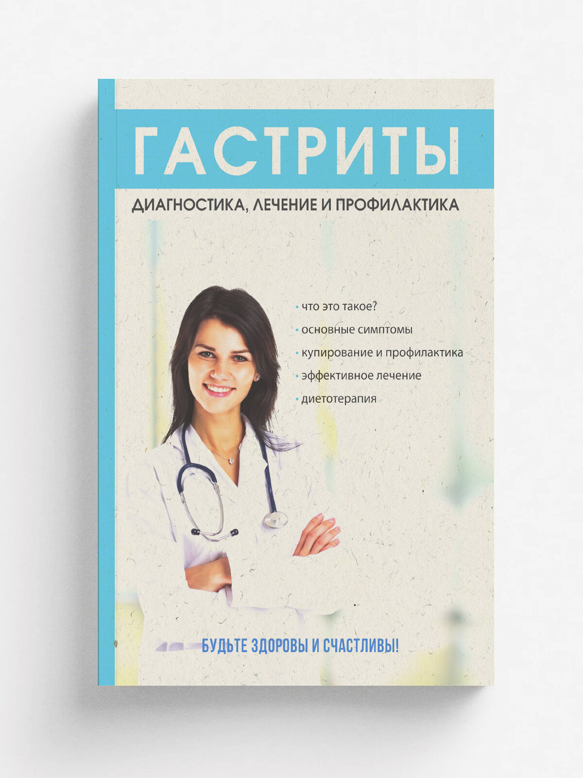 Гастриты