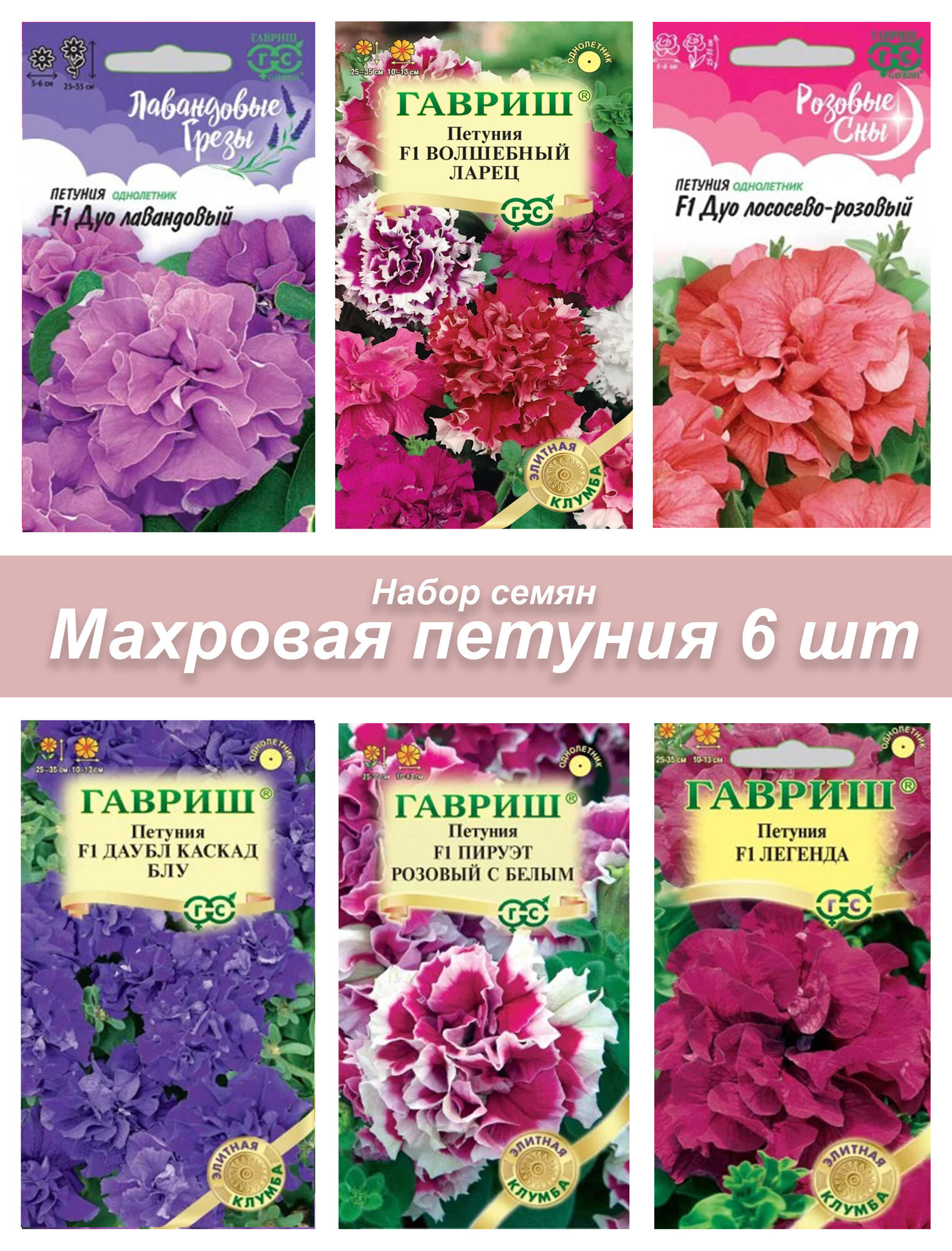 Набор семян махровая петуния