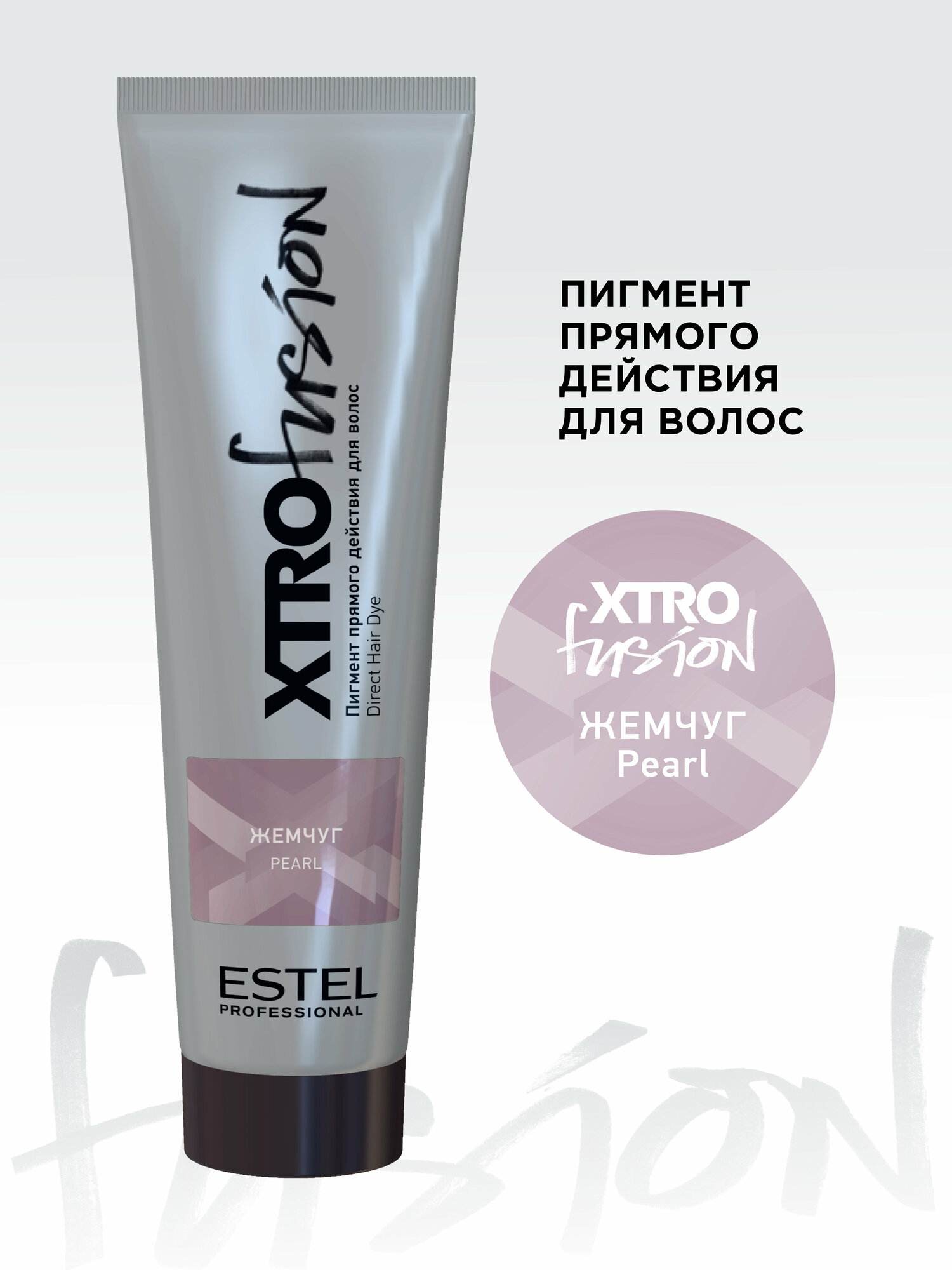 Пигмент прямого действия для волос Estel XTRO Жемчуг, 100 мл