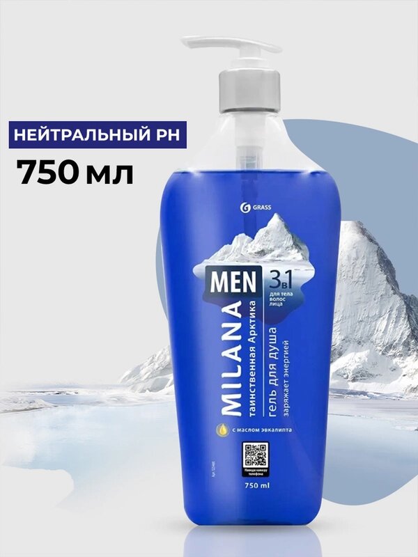 Гель для душа мужской GRASS Таинственная Арктика с маслом эвкалипта, 750 мл