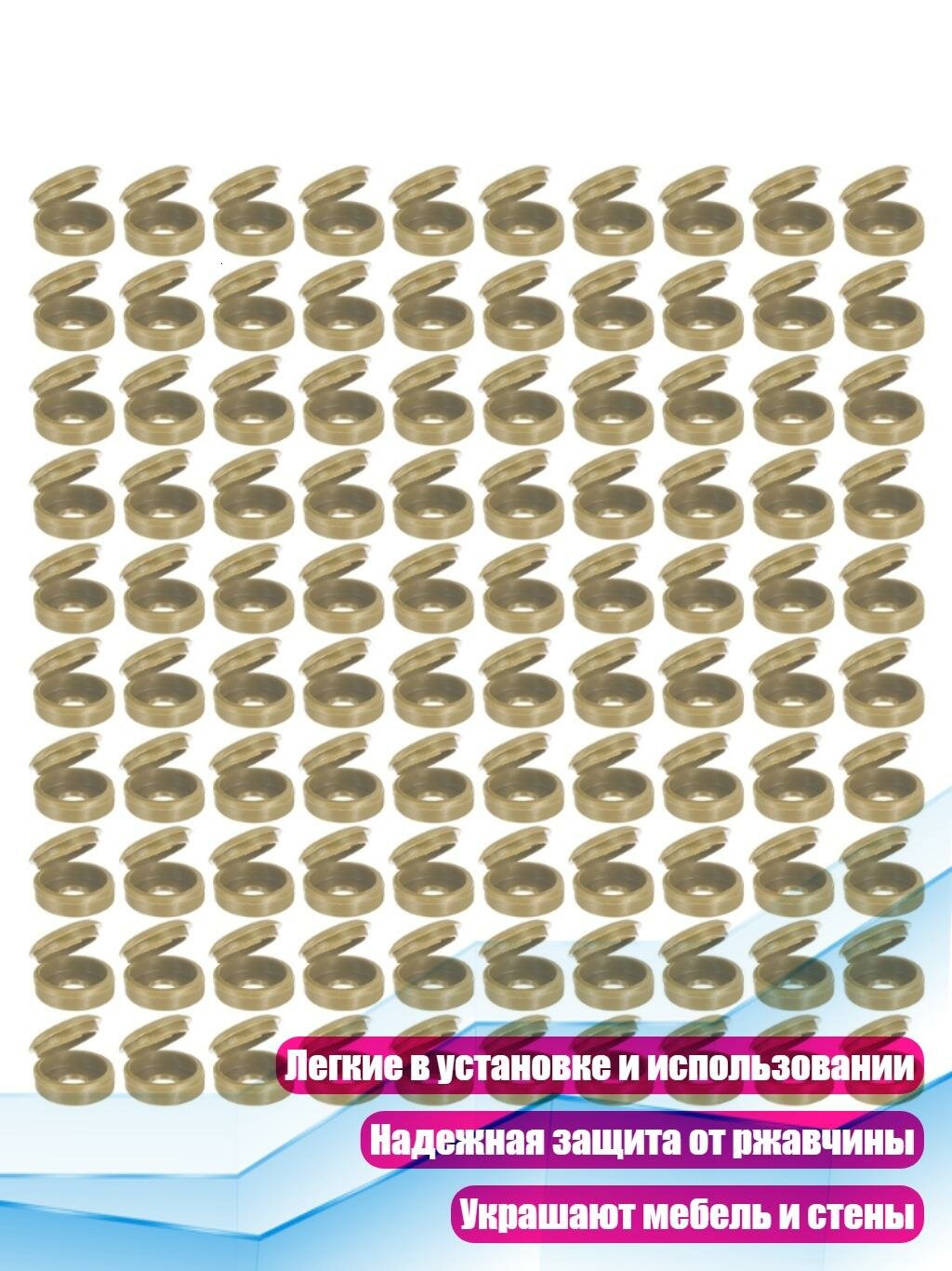 Пластиковые колпачки для винтов, 100 шт, Золотистый мокко