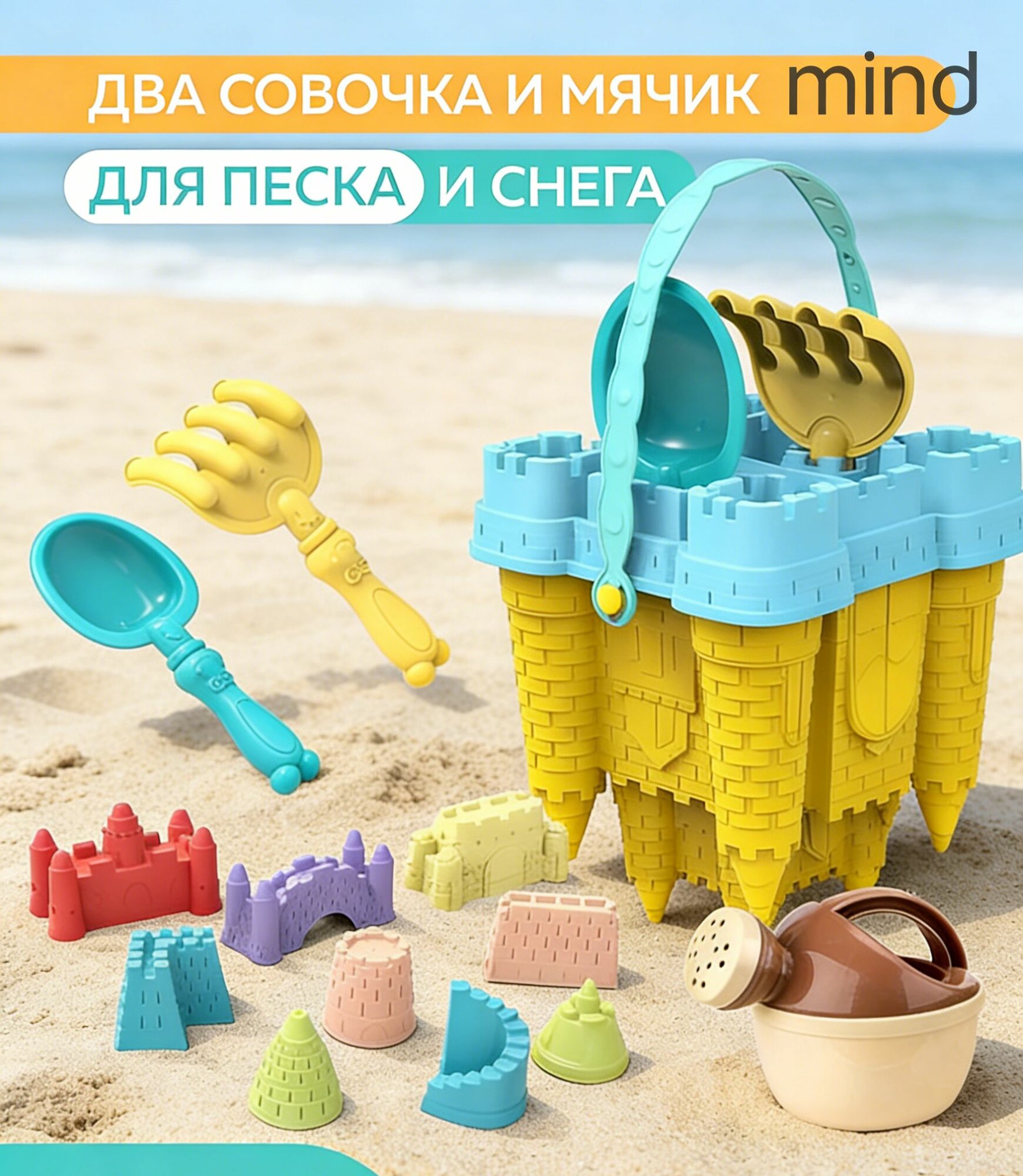 Детские пляжные игрушки/набор формочек для песочного замка/14 инструментов