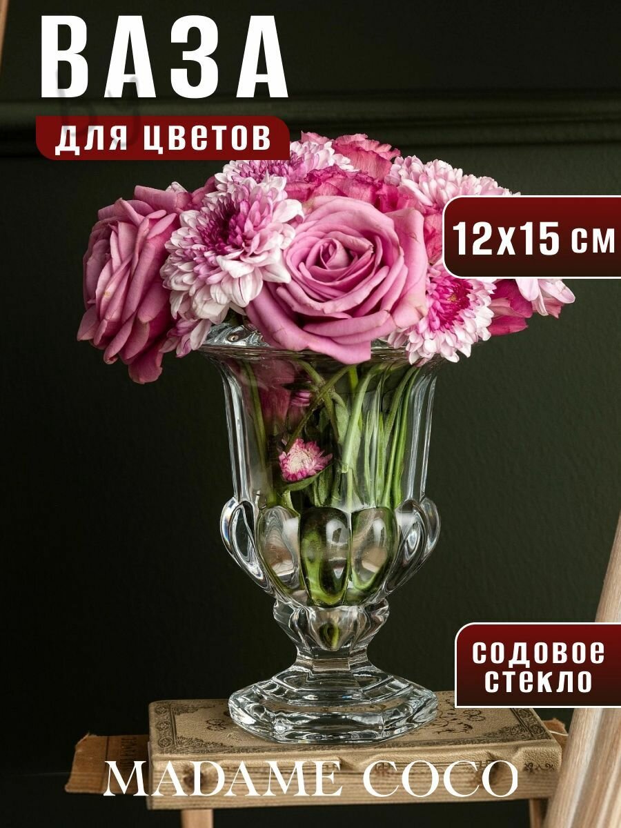 Ваза, 15 см , Стекло, 1 шт