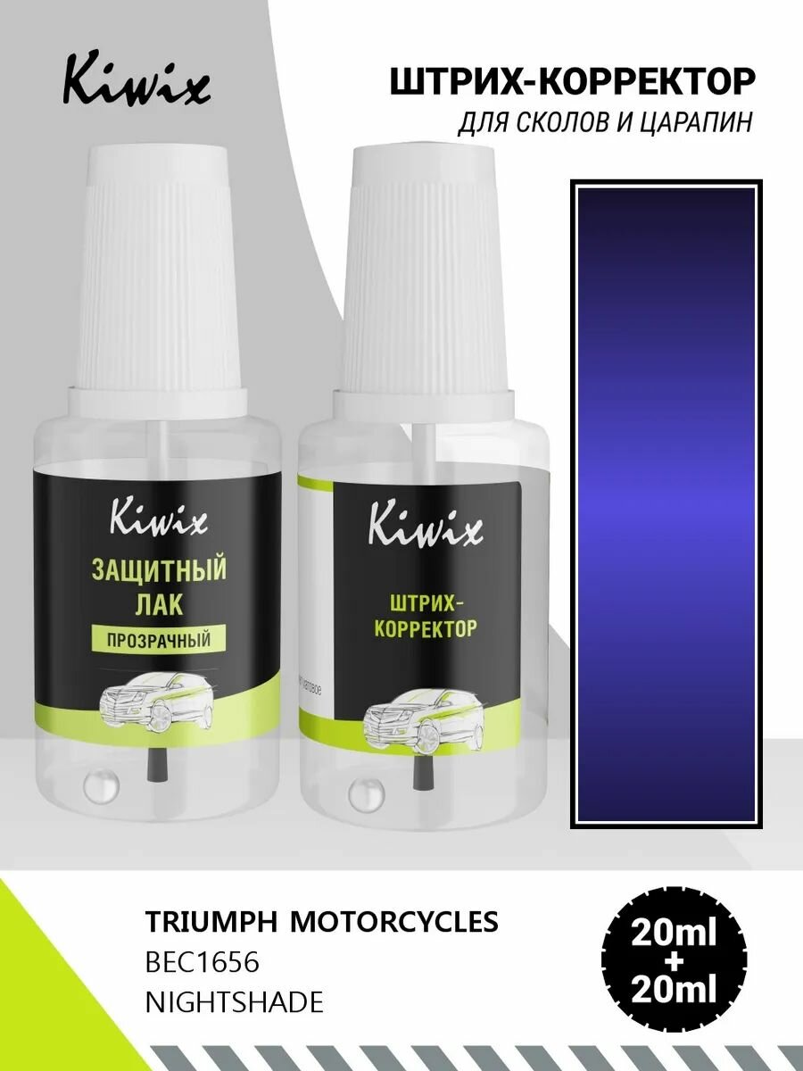 Подкраска TRIUMPH MOTORCYCLES BEC1656 NIGHTSHADE 20мл + лак