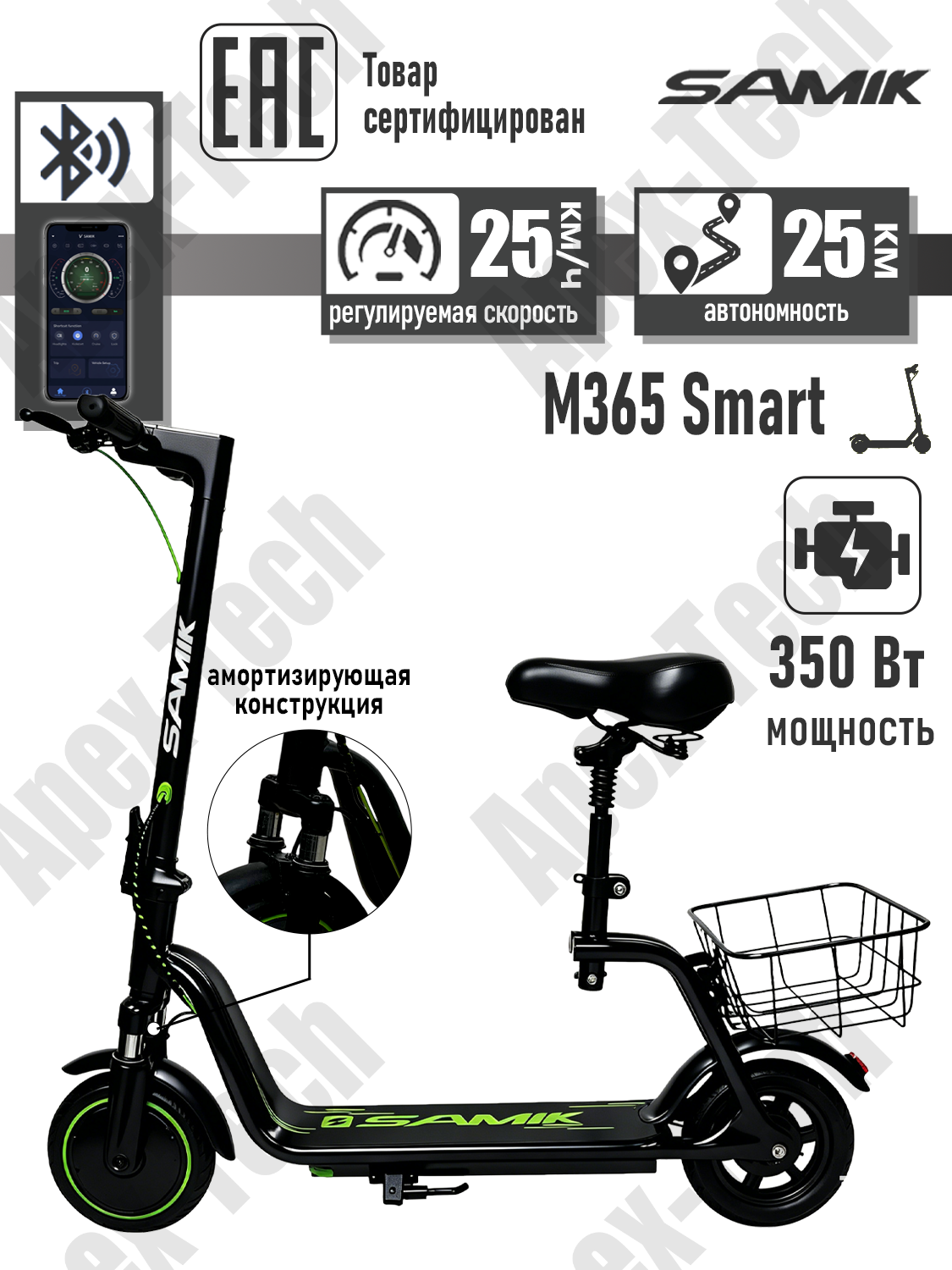 Электросамокат SAMIK M365, складной, антиблокировочная система, Bluetooth, IP65 с сиденьем амортизирующая конструкция