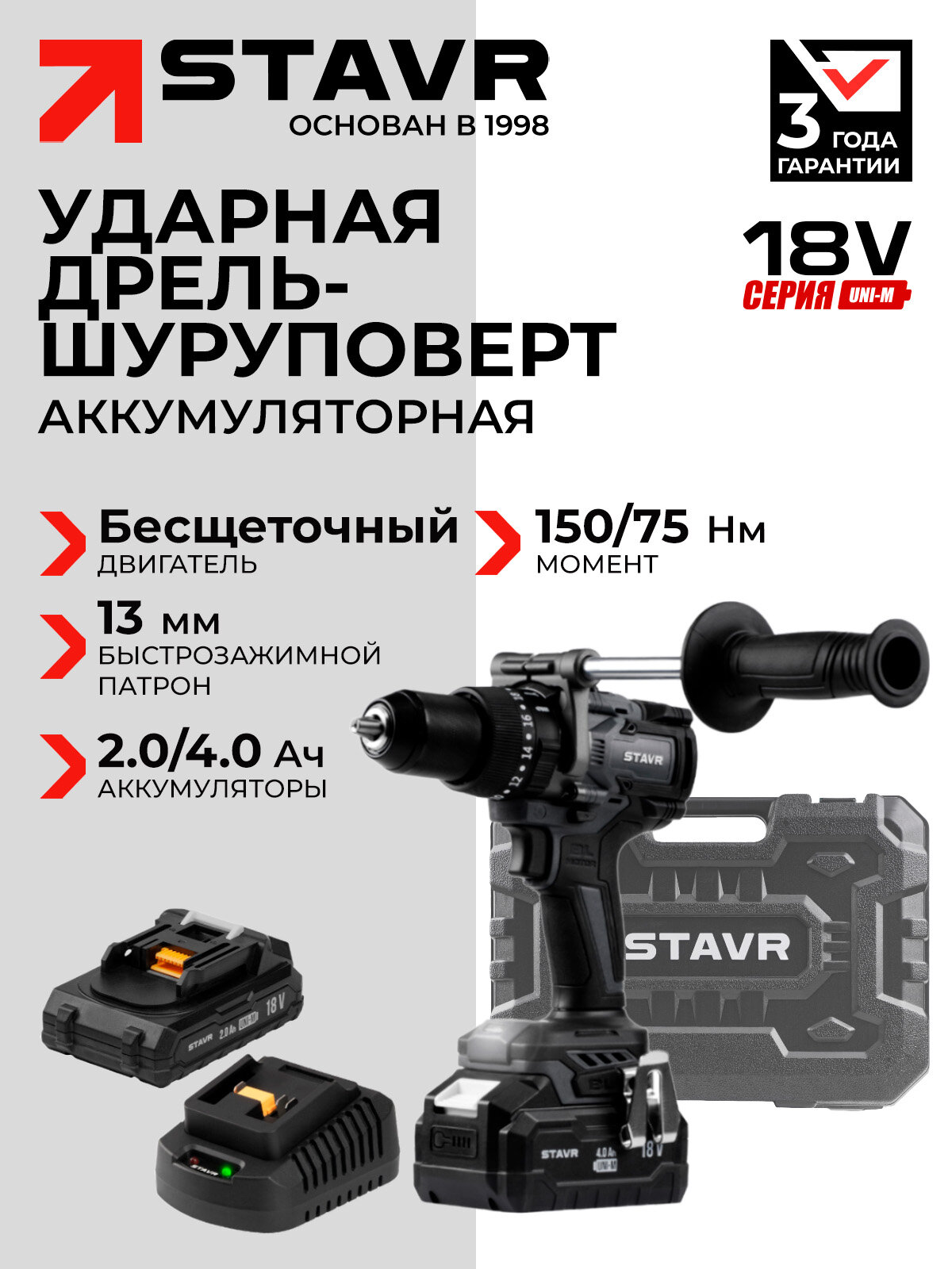 Дрель-шуруповёрт ударная аккумуляторная 18V UNI-M STAVR SHD 18BLHD-2K, с АКБ 2.0 А·ч и 4.0 А·ч, ЗУ, в кейсе