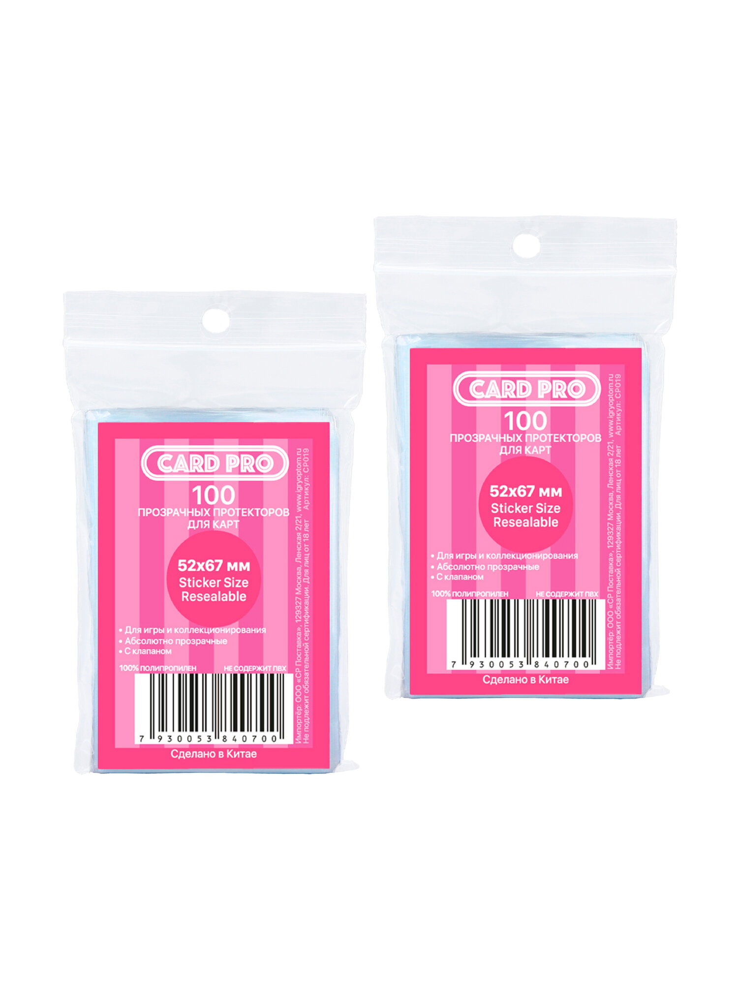 Прозрачные протекторы Card Pro Sticker Resealable 52х67 мм 200 шт. 40 мкм - для карт 51х66 мм Panini