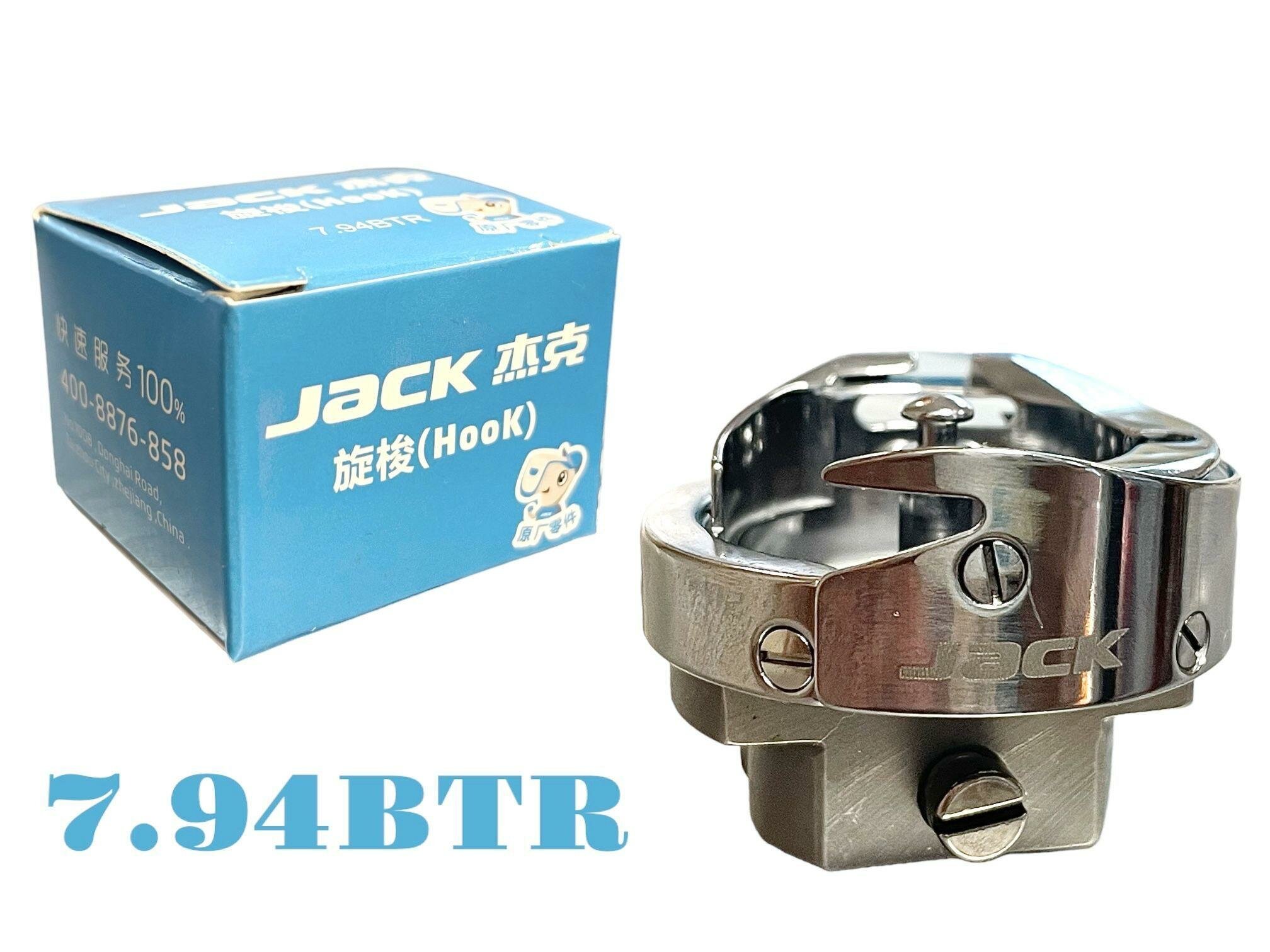 Челнок Jack 7,94 BTR/ для промышленной швейной машины с игольным продвижением