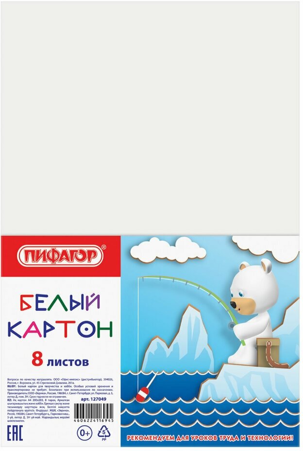 Картон белый А4 немелованный (матовый), 8 листов, пифагор, 200х283 мм, 127049, 127049