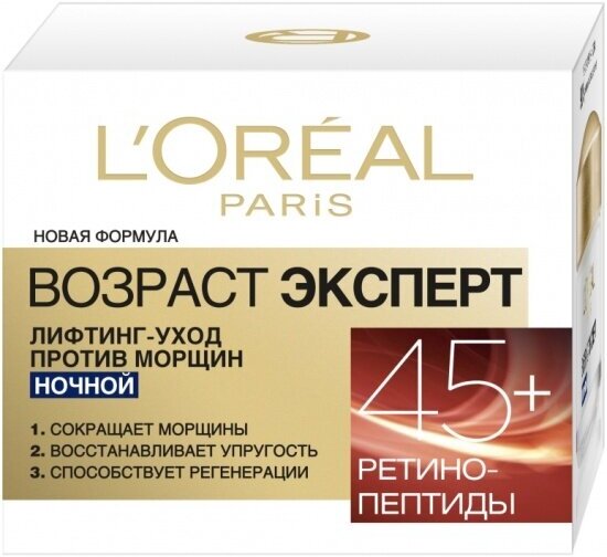 Ночной крем L'oreal Paris Возраст эксперт 45+, против морщин, лифтинг-уход, 50 мл