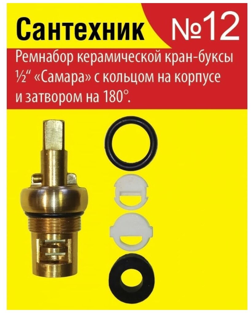 Набор сантехнических прокладок №12 отеч. букс