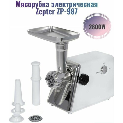 Купить Электрическая мясорубка Zepter ZP-987, функция реверс, 1кг/мин ...