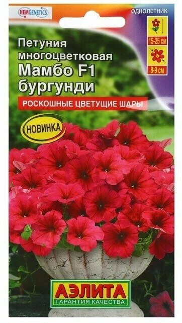 Семена Петуния Мамбо F1 Бургунди многоцветковая 7шт Одн 25см (Аэлита) Генетически карликовая