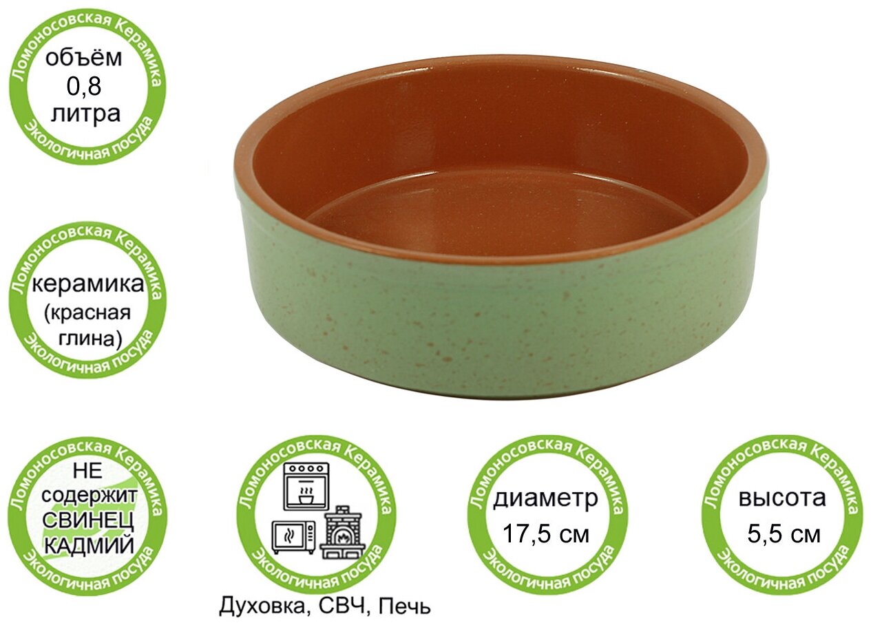 Форма для запекания Ломоносовская керамика ColorLife, керамика, круглая, для духовки, 0,8 л