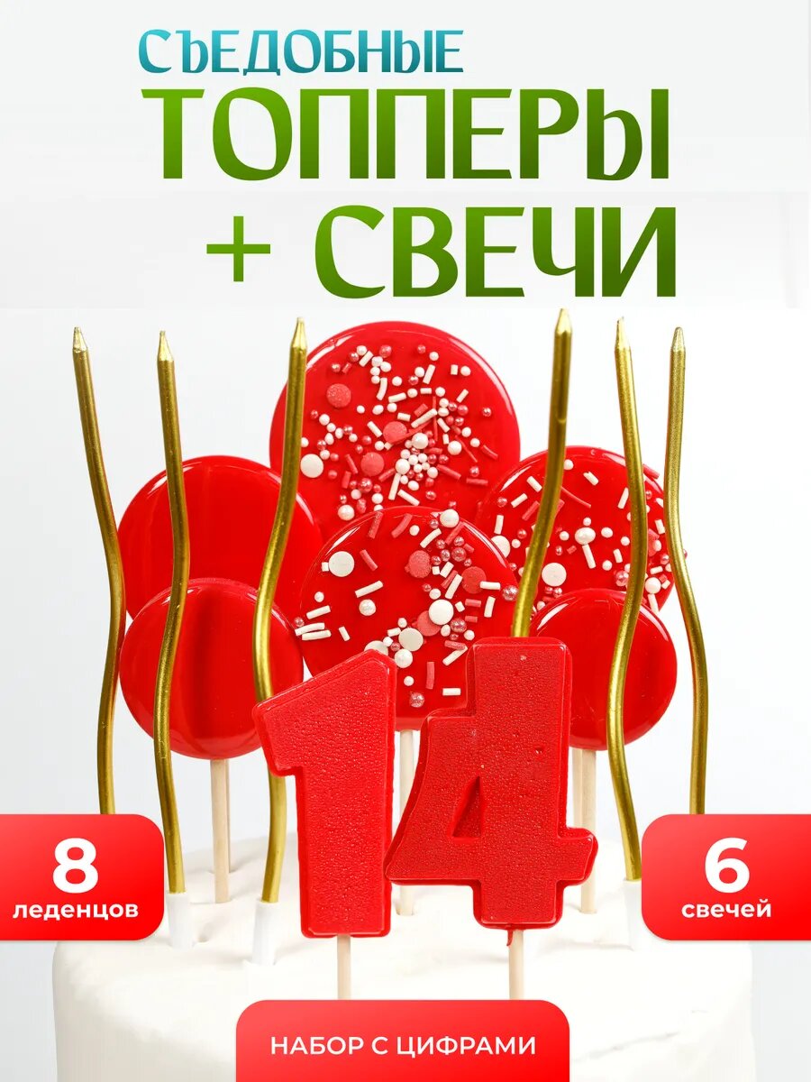 Топпер на торт 14 лет