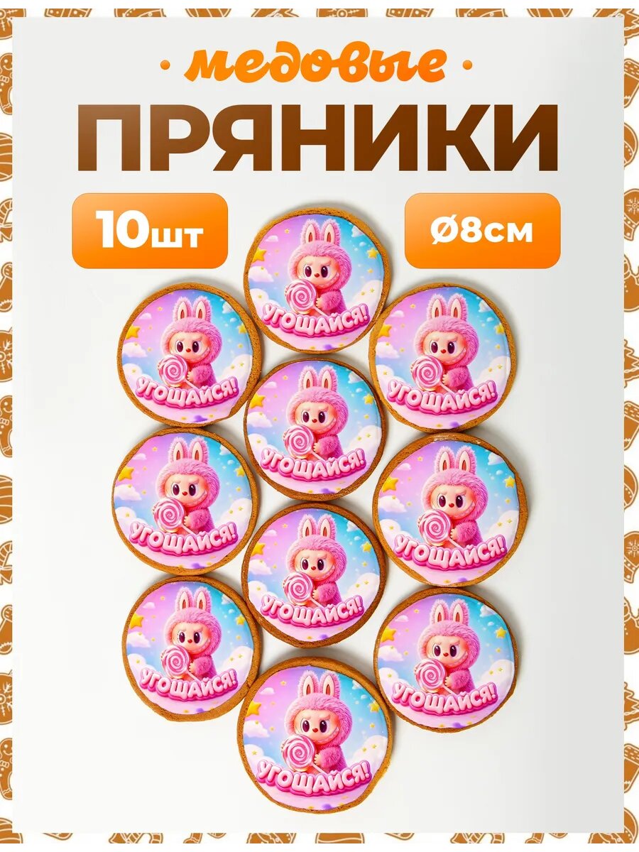 Пряники на торт. Лабубу