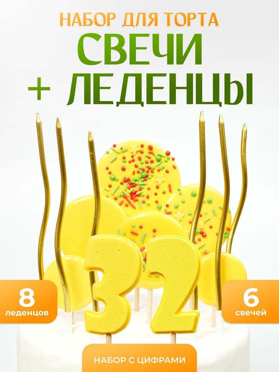 Свечи для торта. Цифра 32