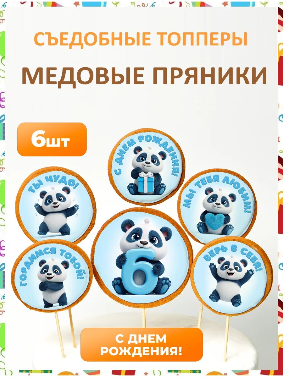 Топпер на торт. Цифра 6