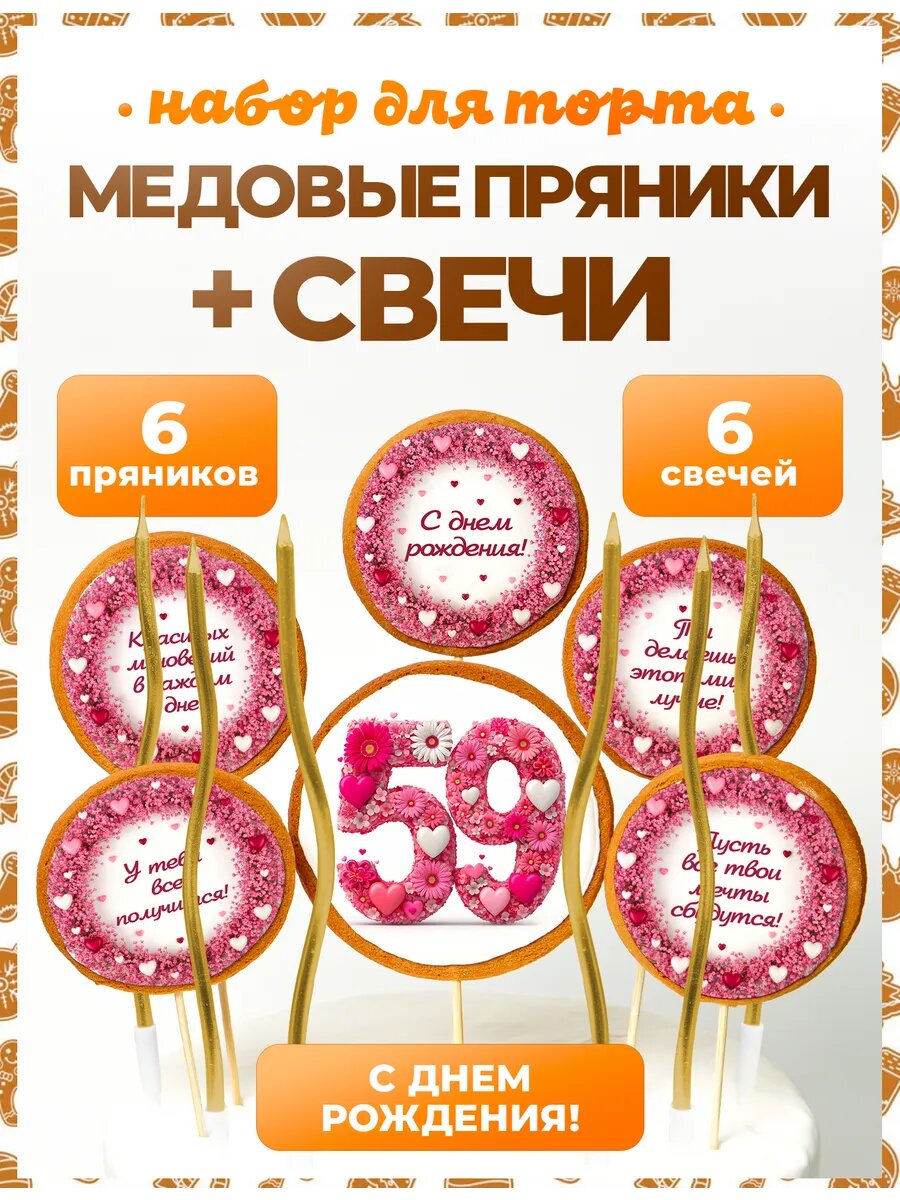 Пряники на торт. Цифра 59