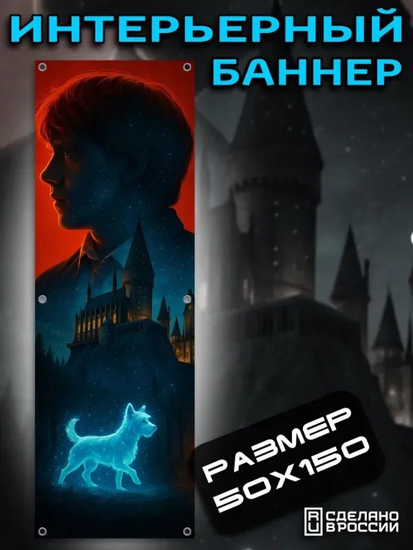 Баннер интерьерный 150х50