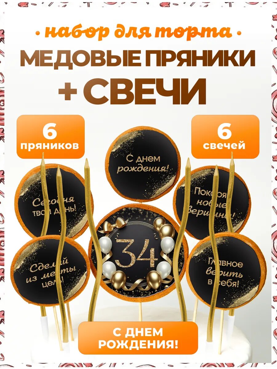 Свечи для торта. Цифра 34