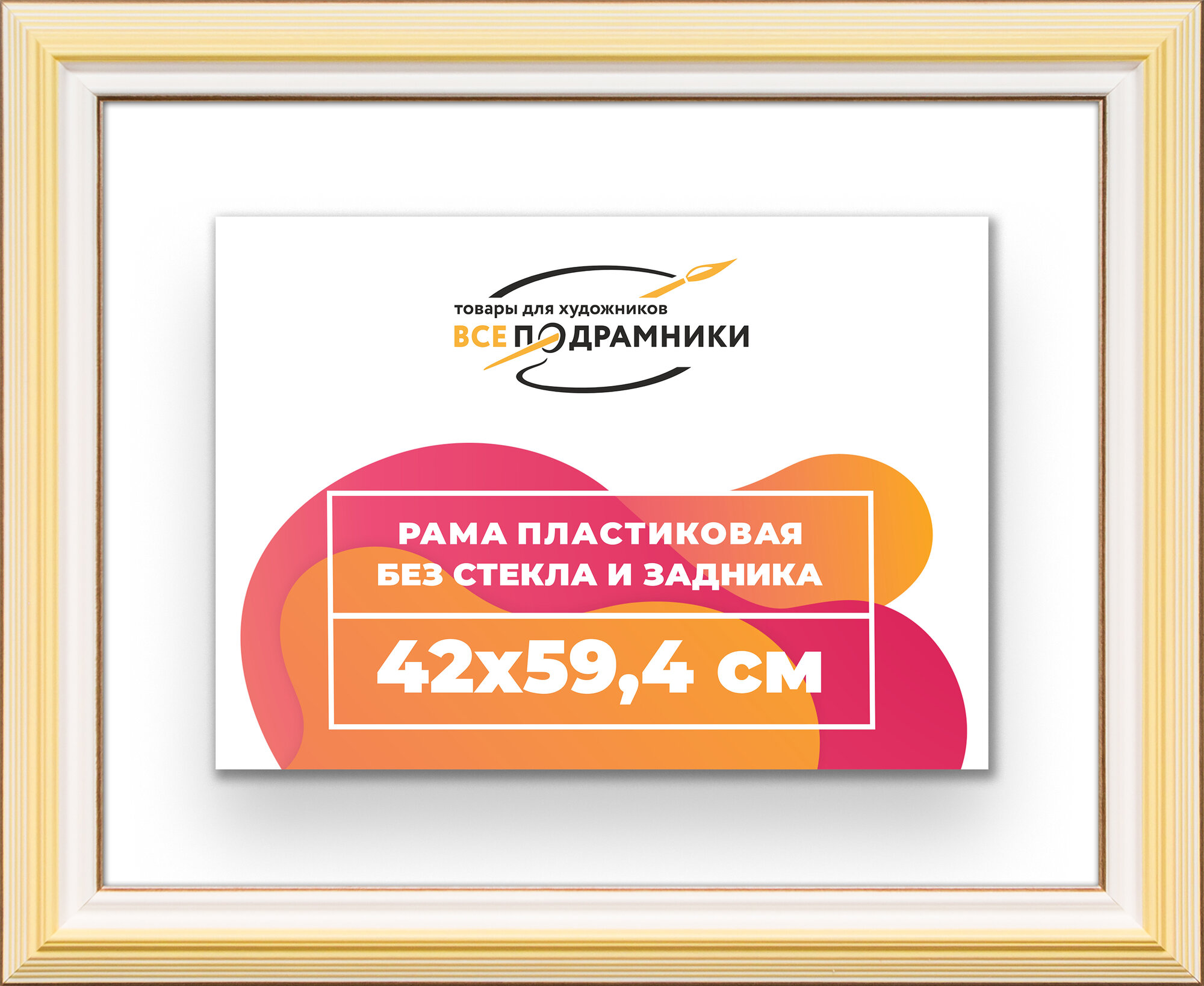 Багетная рама 42x59,4 для картин и фотографий, вышивки, алмазной мозаики