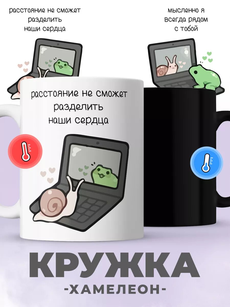 Кружка от jojomojo хамелеон с принтом лягушка, для чая, кофе, 330мл, керамическая