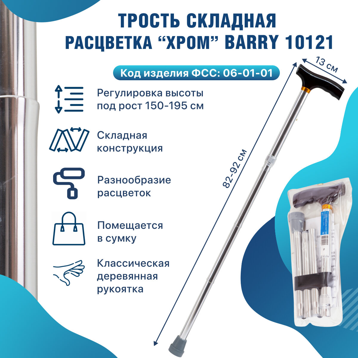 Трость под рост 150-195 см для ходьбы опорная cкладная с Т-образной деревянной ручкой 10121 прогулочная палочка для ходьбы, палка трость для взрослых хром