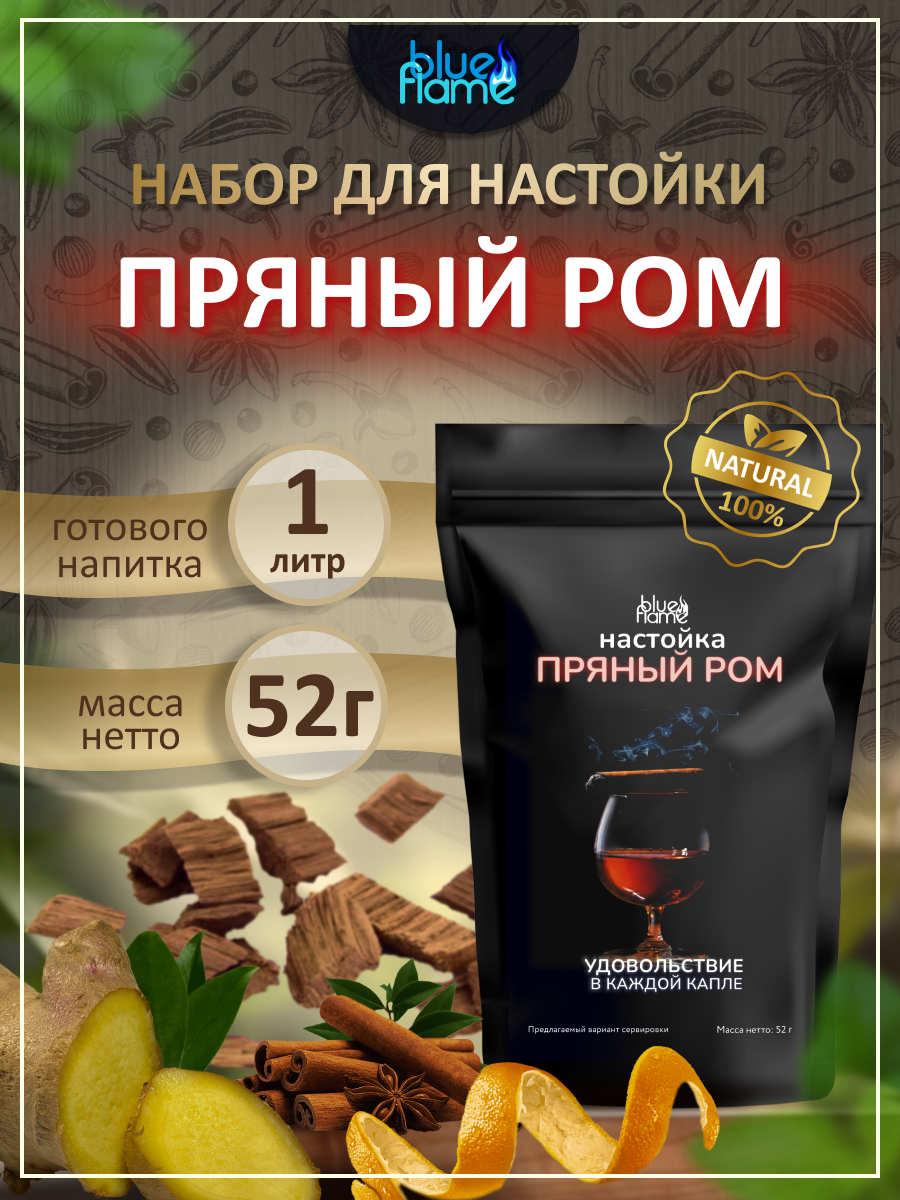 Настойка для самогона Пряный Ром, подарочный набор для настаивания