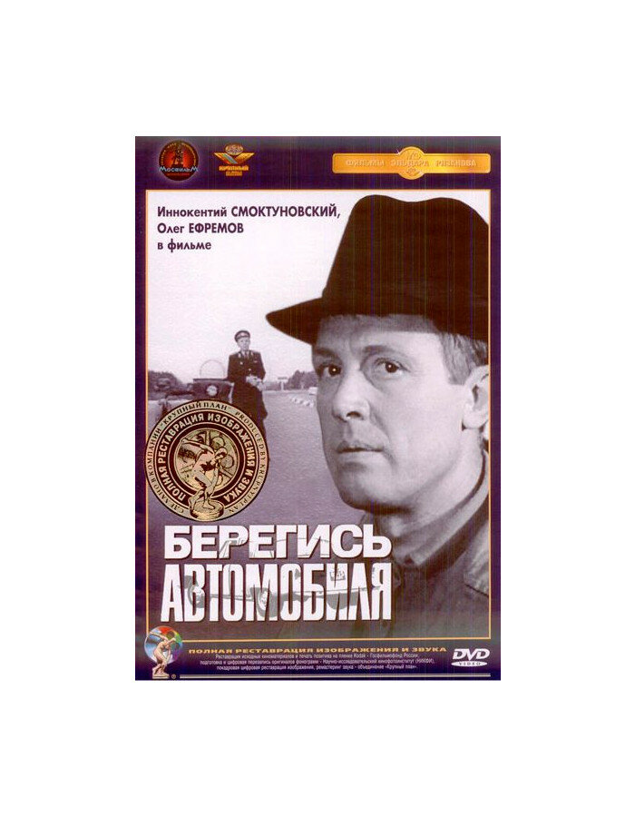 Берегись автомобиля (полная реставрация звука и изображения)