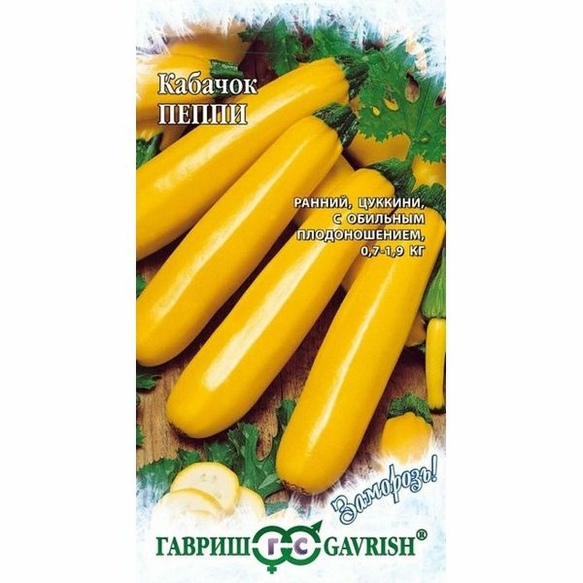 Семена Кабачок Пеппи, раннеспелый, Гавриш, 1 пачка - 2г семян