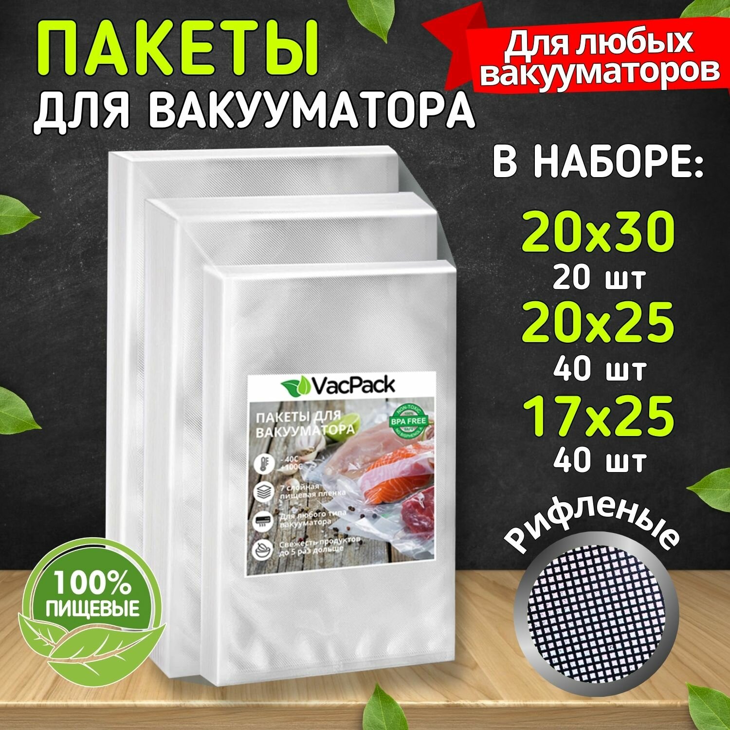 Пакеты для вакууматора рифленые, пленка для вакуумного упаковщика, мешки для хранения продуктов 17х25, 20х25, 20х30 см