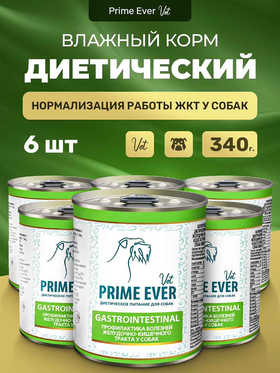 Влажный корм для собак при проблемах с пищеварением Prime Ever VET Gastrointestinal, упаковка 6 шт х 340 г