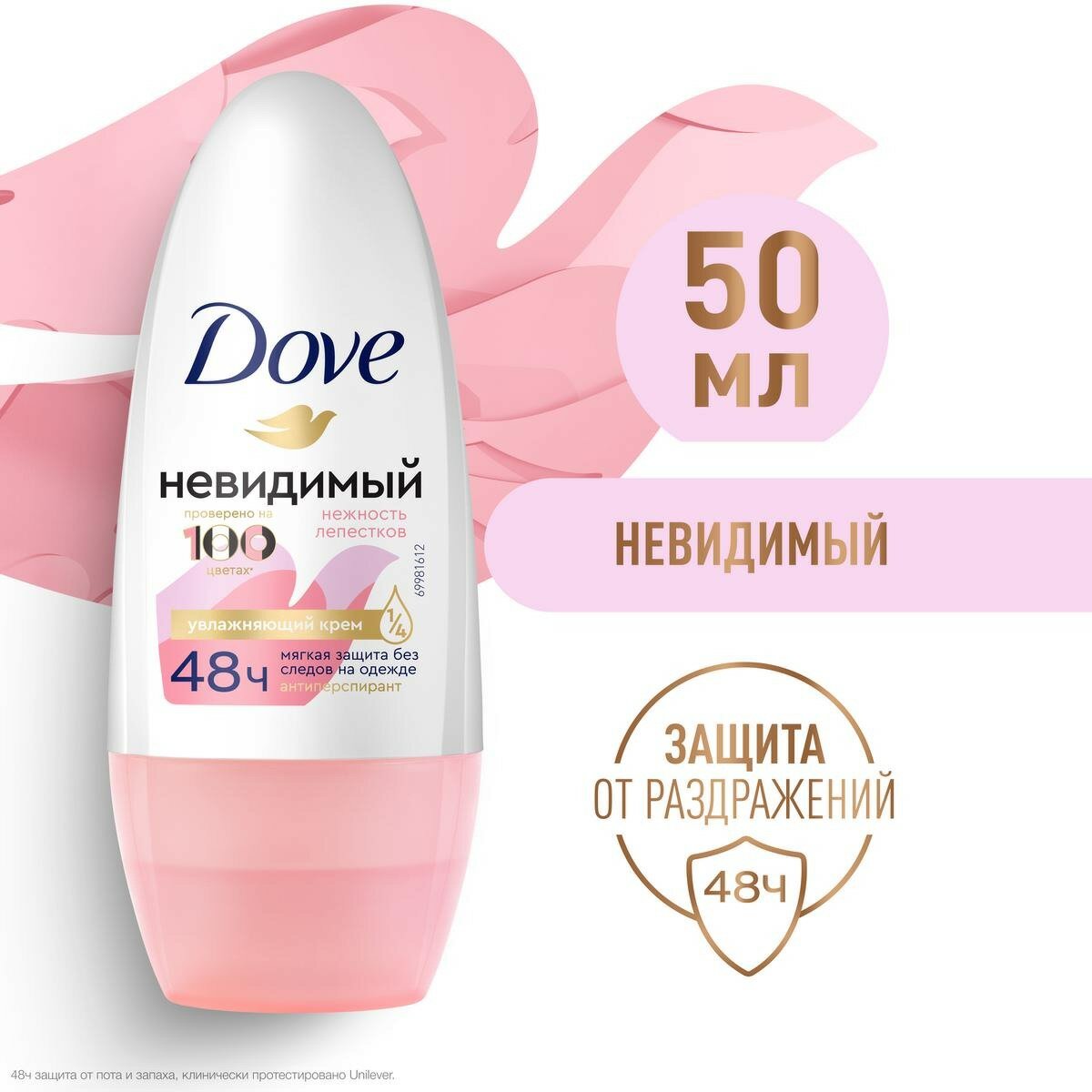 Антиперспирант Dove Шариковый Невидимый Нежность Лепестков Trs 50мл 46205940