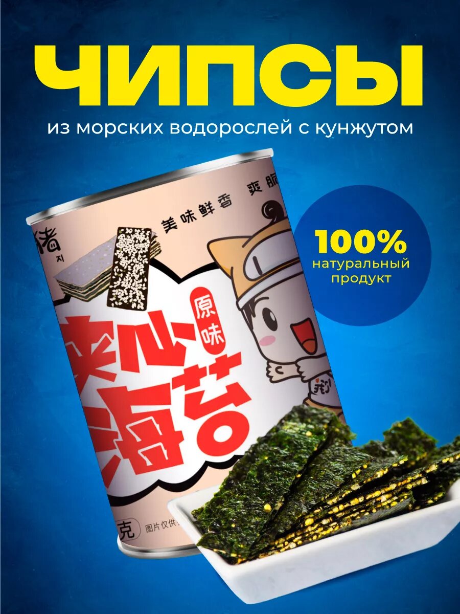 Чипсы нори с кунжутом