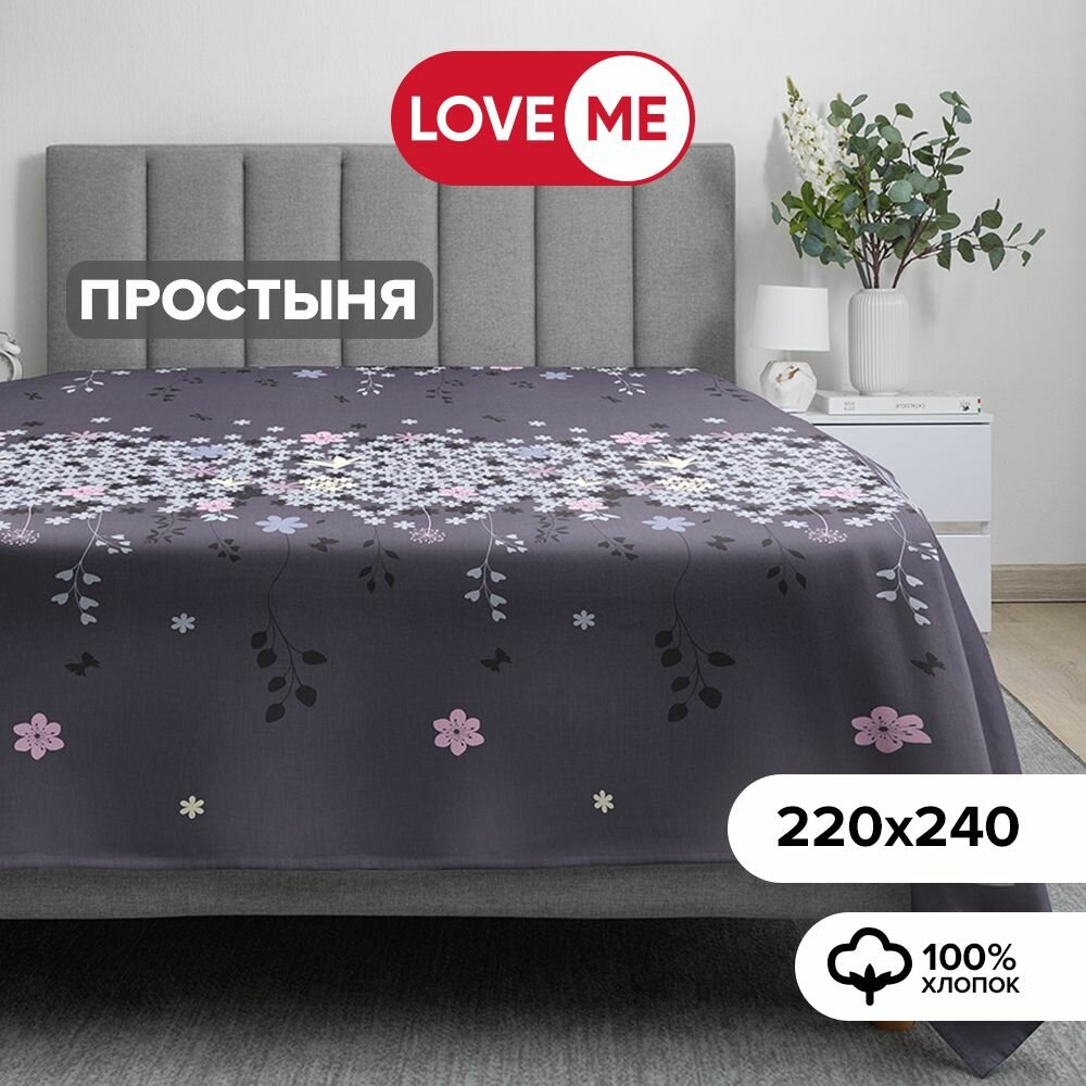 Простынь евро 220х240 см LoveME, бязь, хлопок 100%, плотность 110 г/м2