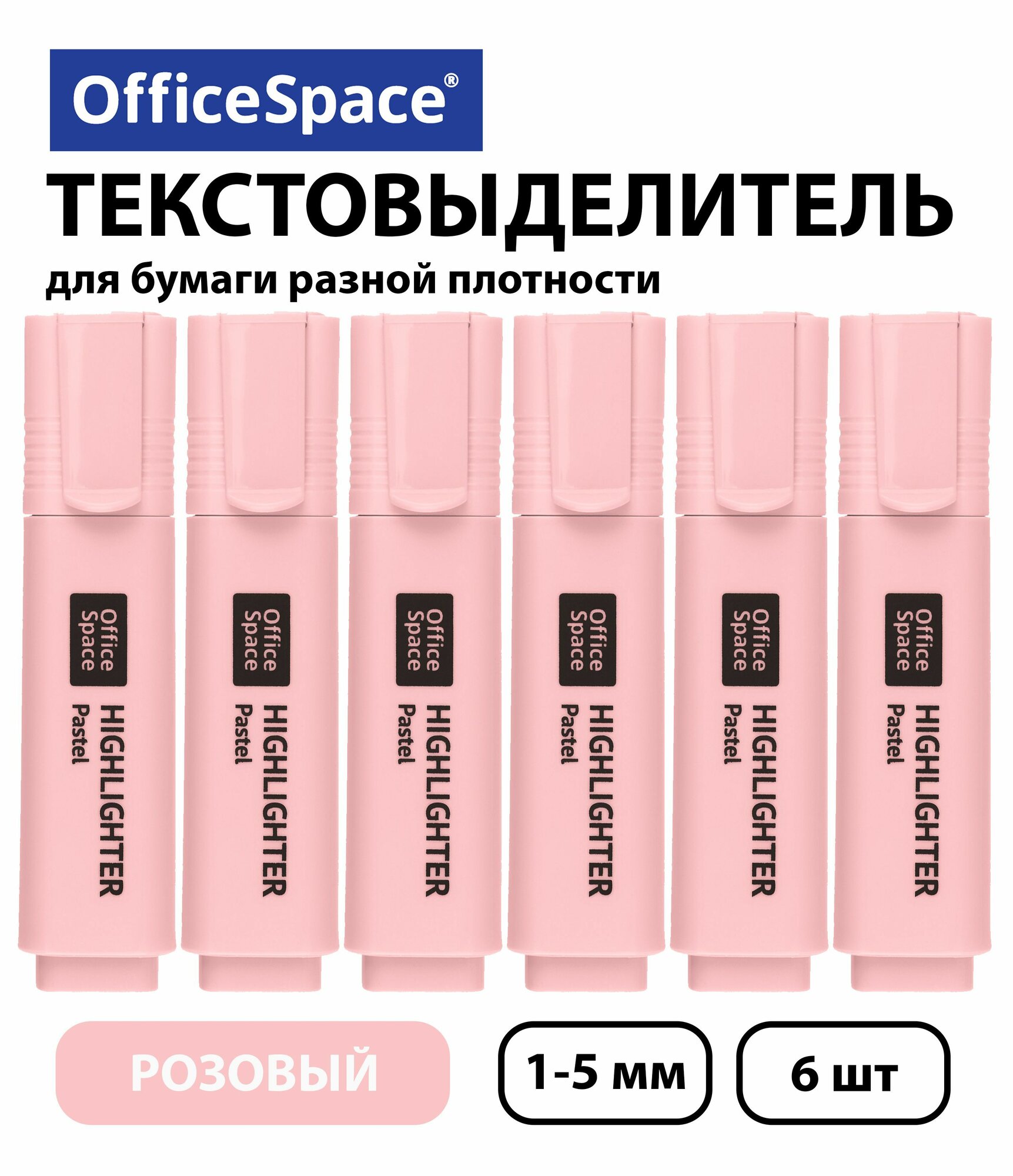 Набор 6 шт. - Текстовыделитель OfficeSpace пастельный цвет, розовый, 1-5 мм HL_68947