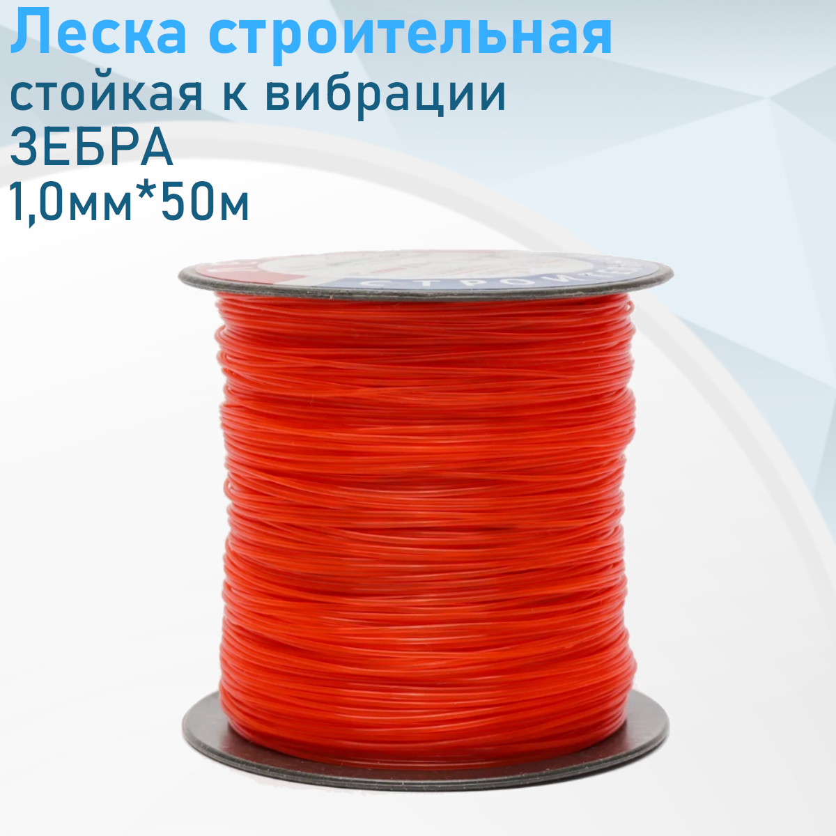 Леска строительная цветная 1мм*50м 55591