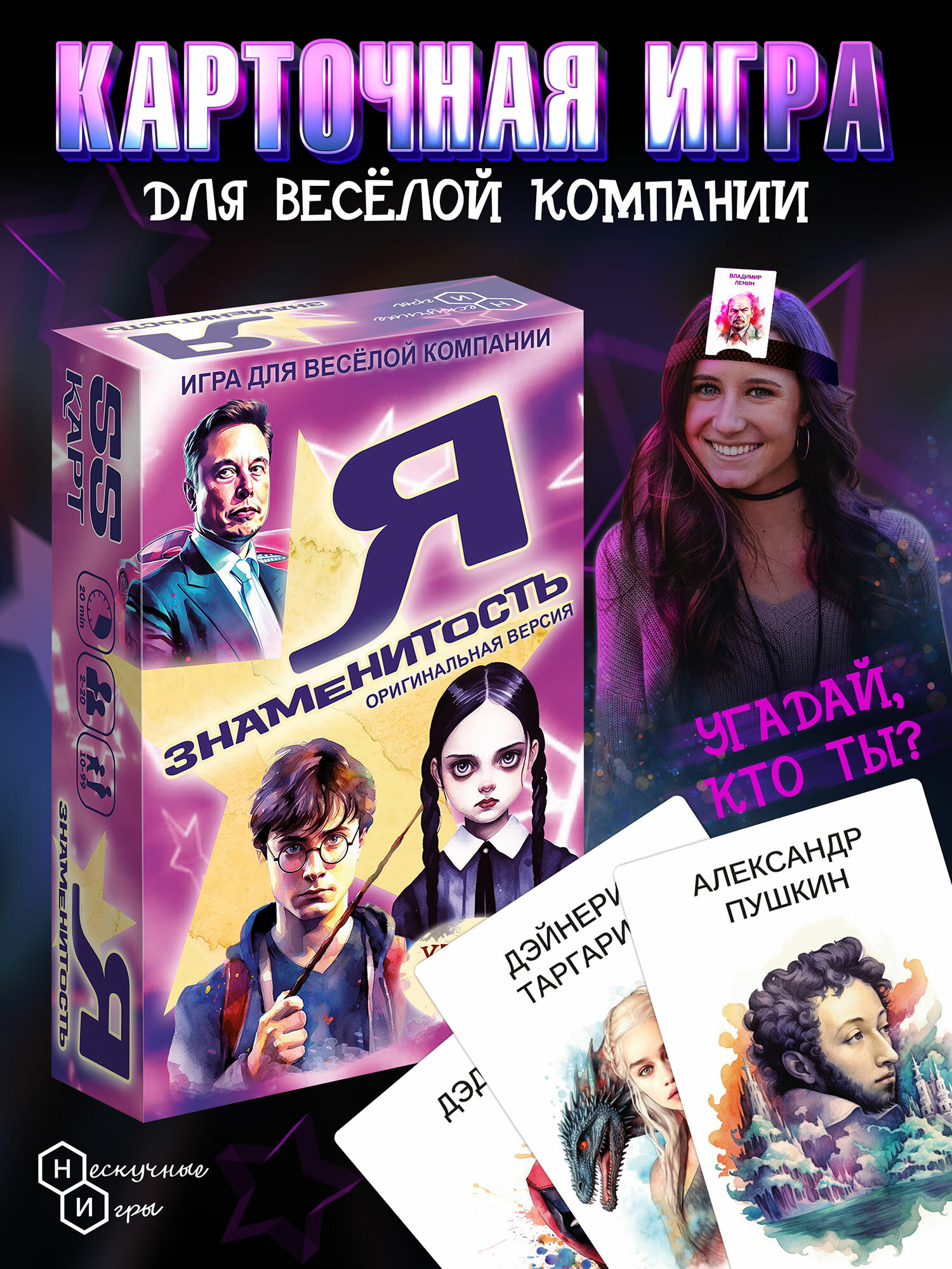 Настольная игра Нескучные игры Я знаменитость