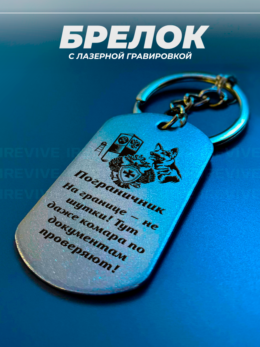 Брелок PNP