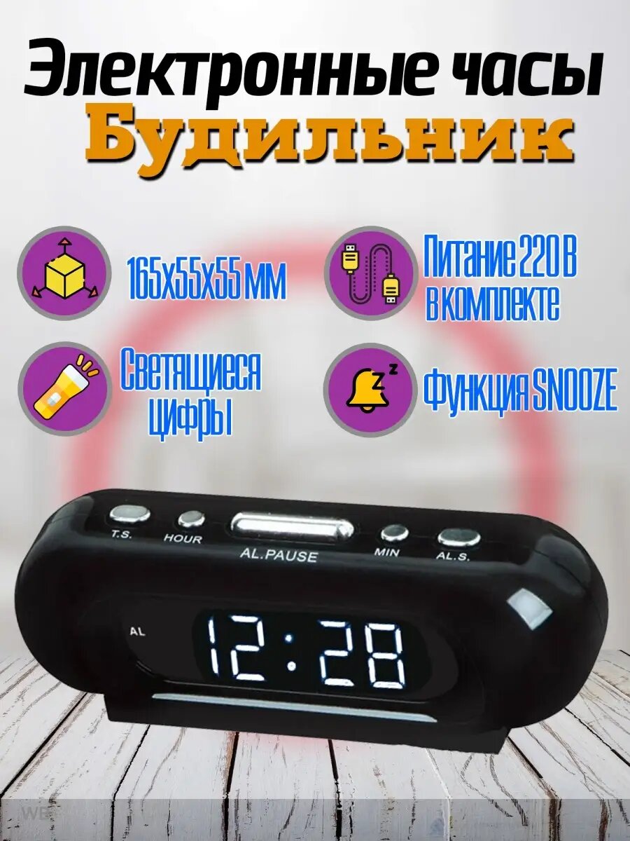 Настольные электронные часы