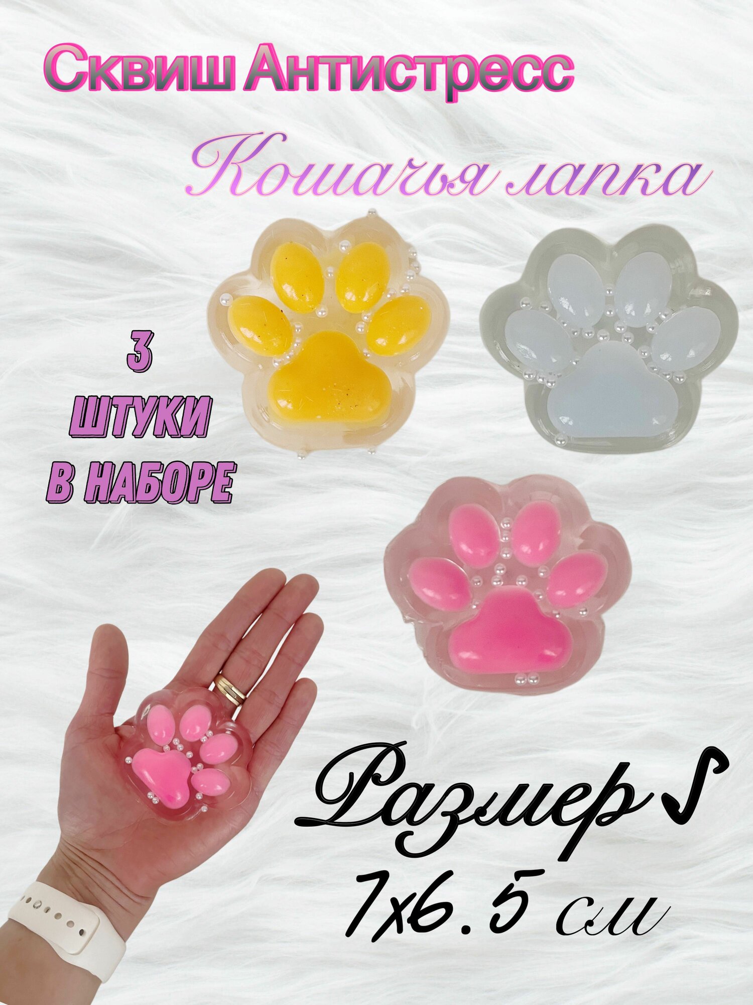 Антистресс Сквиш Кошачья Лапка набор 3 штуки